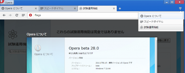 最新の Opera ベータ 28 でブックマークを同期 - Opera JapanOpera Japan