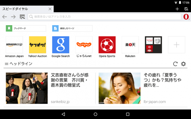 Android 用 Opera Mini 11 をもっと活用 - Opera JapanOpera Japan